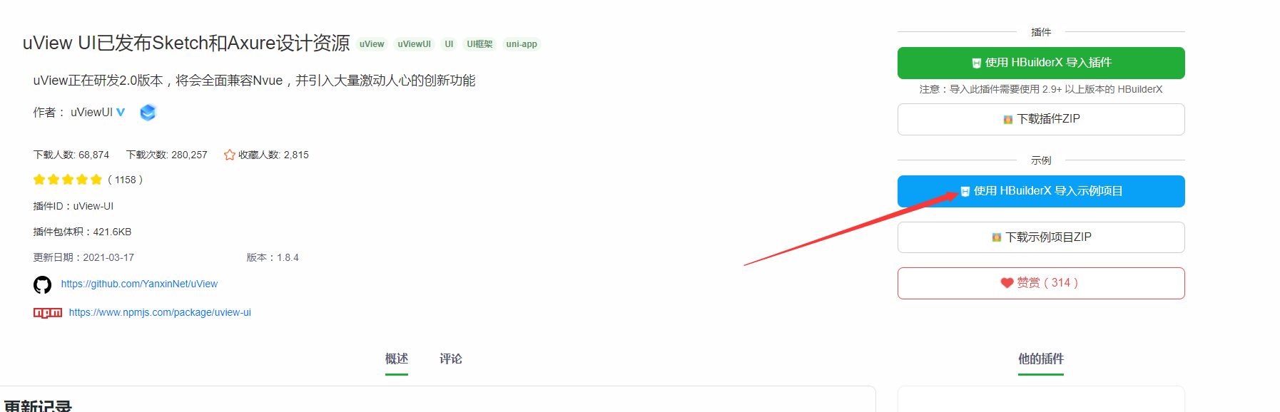 Uniapp中如何引入uview模板 Csdn博客 