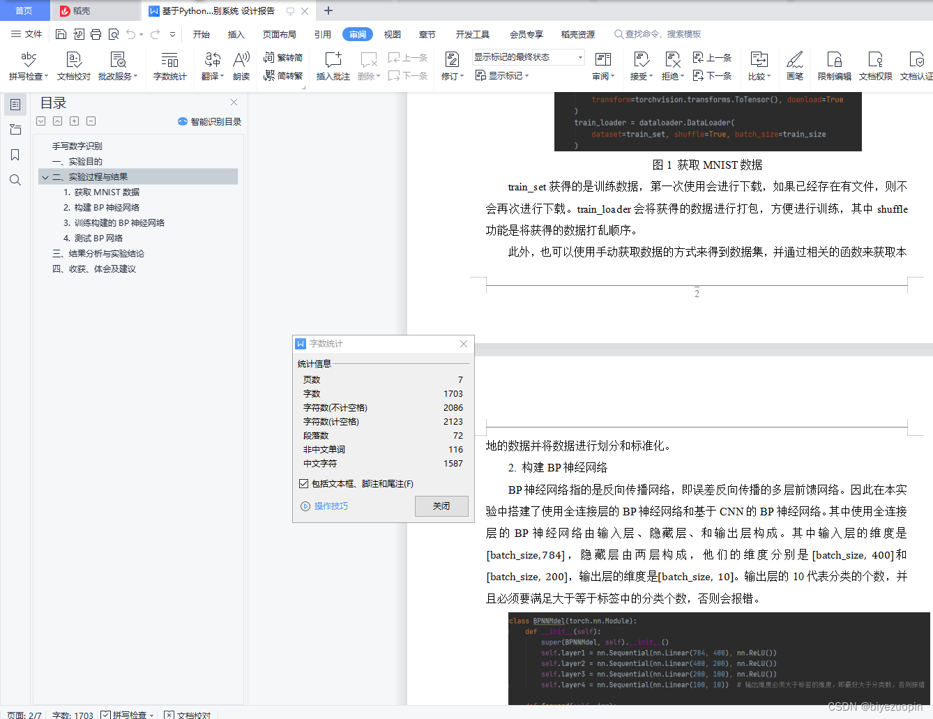 基于python和bp神经网络实现手写数字识别系统搭建bp神经网络实现手写数字识别实验环境 Csdn博客