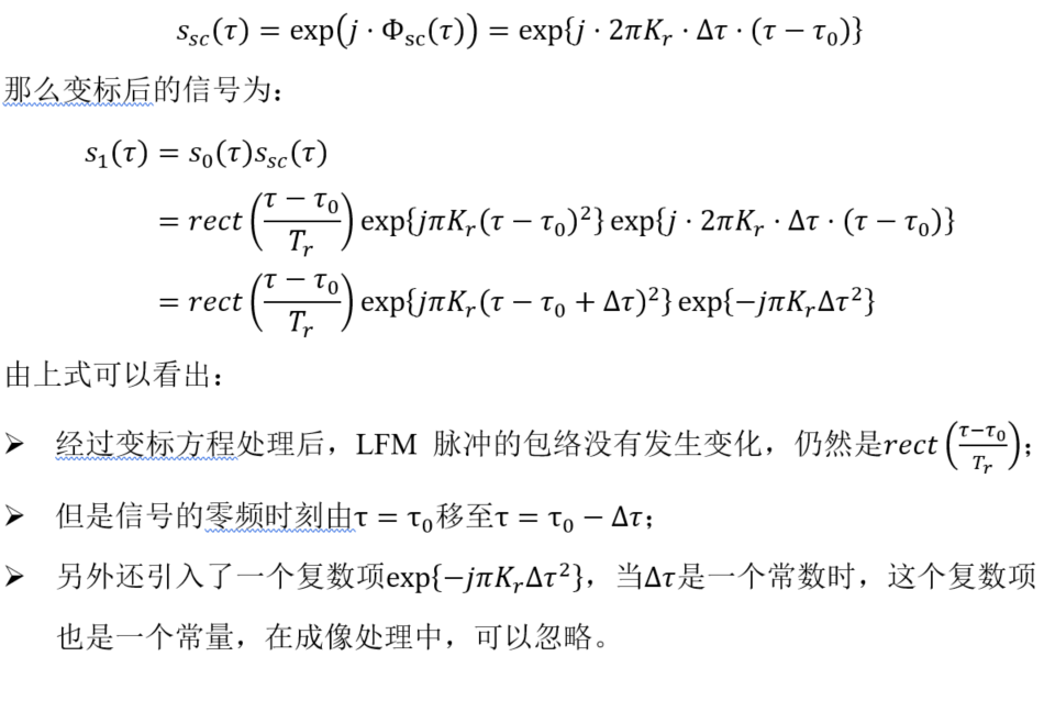Sar成像处理算法cs算法chirpscaling基本原理chirp Scaling Csdn博客