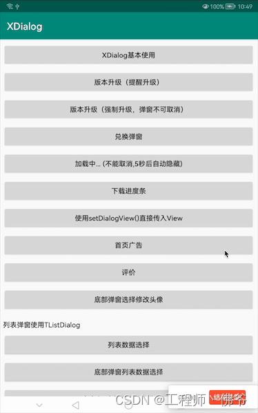 懒人必备通用的Android-Dialog弹窗sdk_安卓dialog工具-CSDN博客