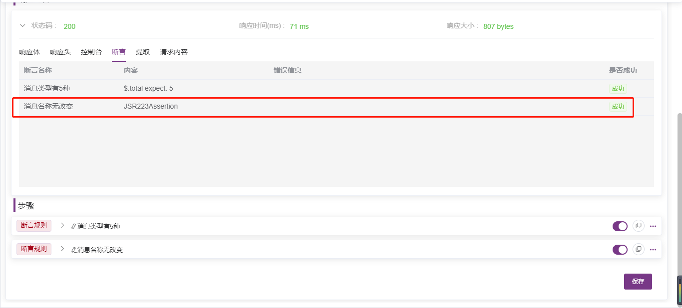 metersphere复杂断言脚本——beanshell断言脚本_metersphere断言脚本-CSDN博客