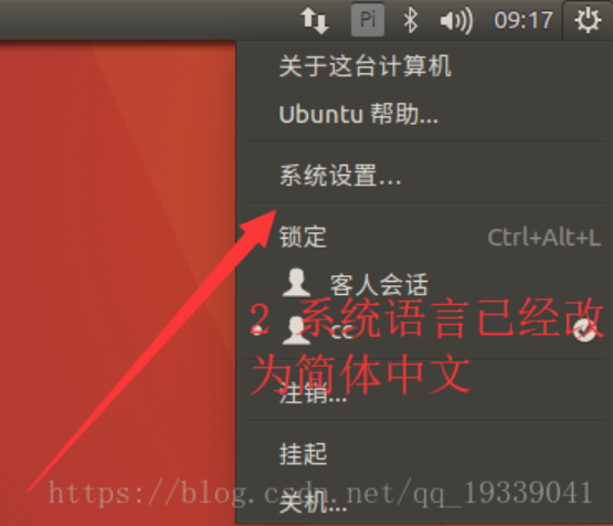 Ubuntu 更改语言为中文_ubuntu chinese-CSDN博客