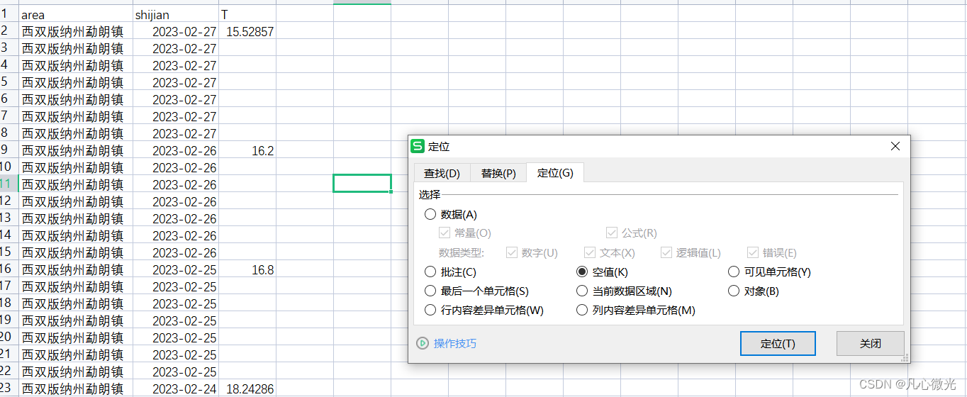 Excel批量删除缺失数据所在的行excel如何剔除有缺失值的一行 Csdn博客 