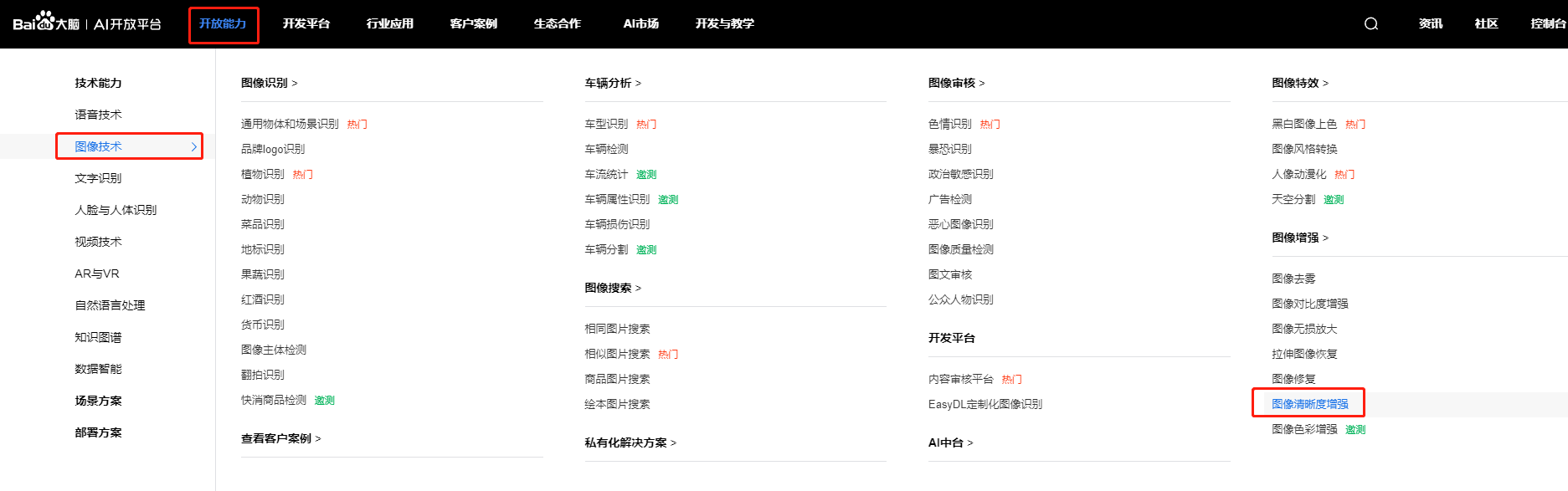 百度ai接口使用 图像增强篇百度ai绘图接口 Csdn博客 