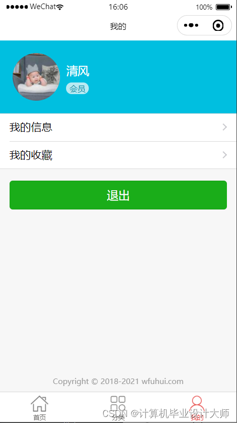 计算机毕业设计古诗词小程序源码 Csdn博客 