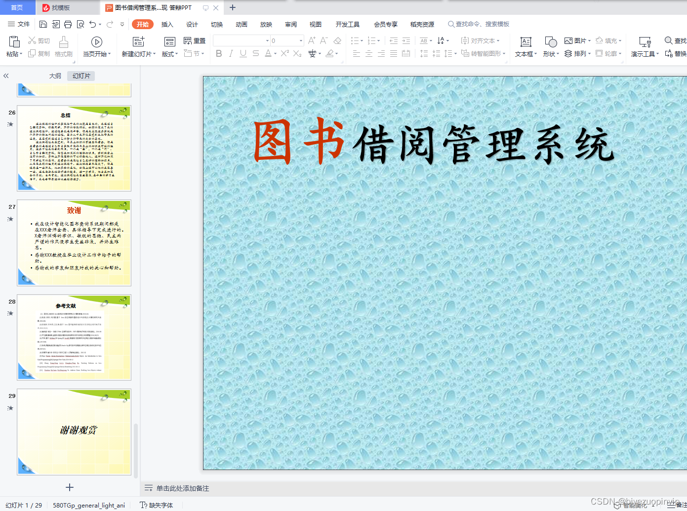图书借阅管理系统的设计与实现（Java+SSH+MySQL）-CSDN博客