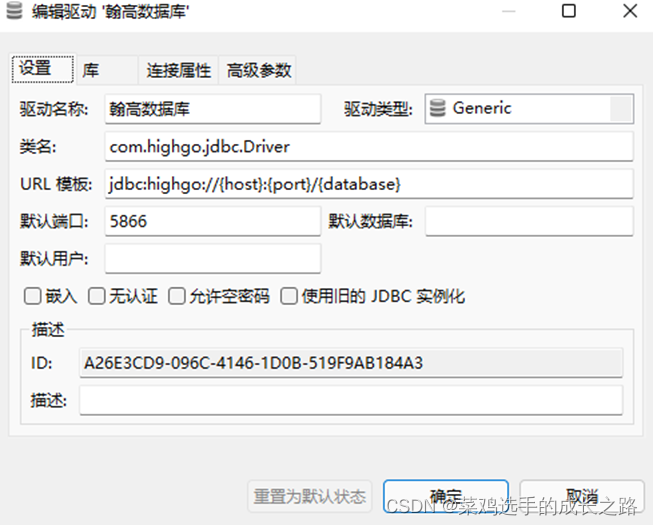 翰高数据库搭建及使用指导连接highgo数据库 Csdn博客