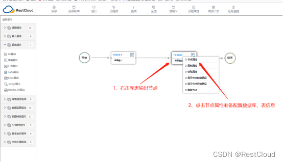 RestCloud ETL实践之无标识位实现增量数据同步_restcloud配置数据源-CSDN博客