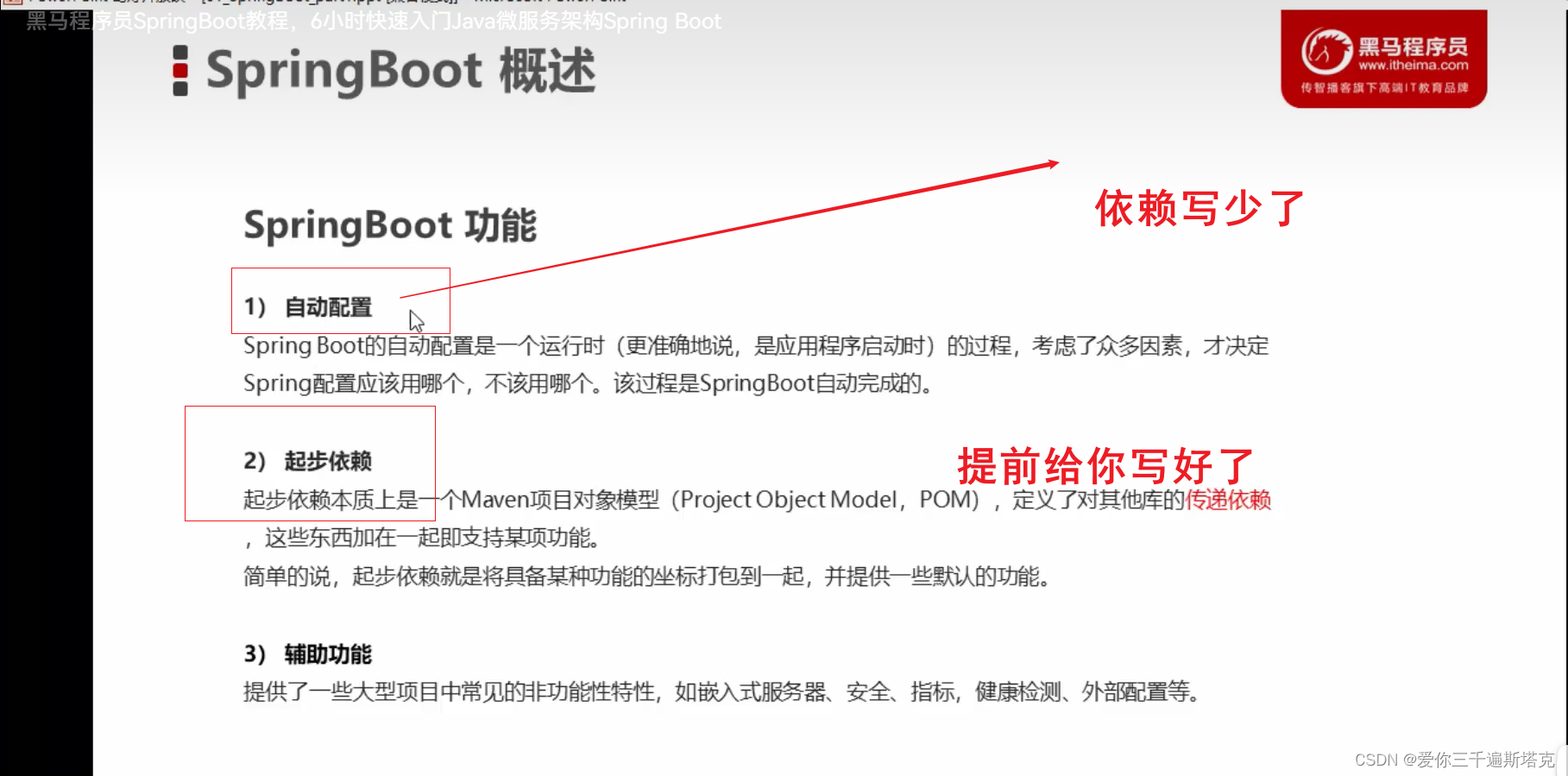 Springboot的介绍 Csdn博客
