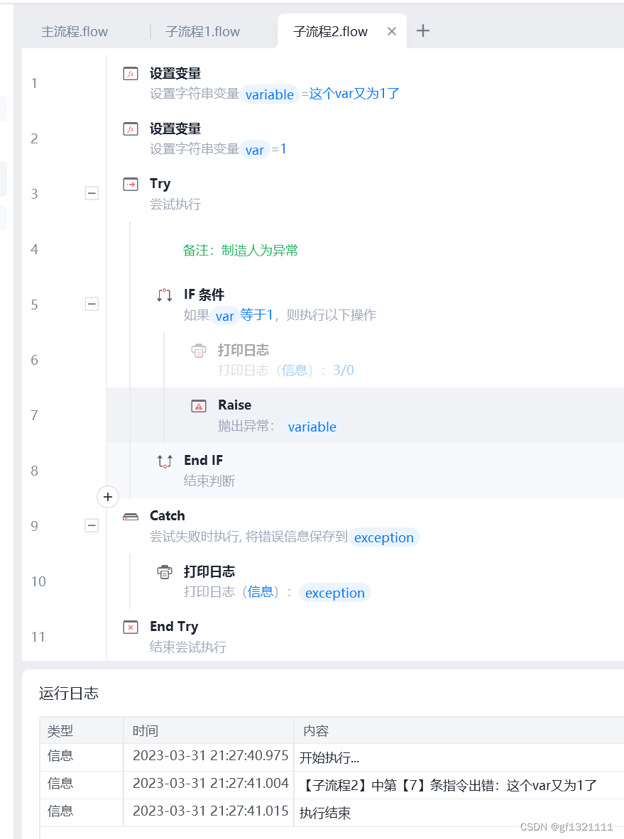 【影刀抛出异常raise的用法】影刀 Raise Csdn博客 2021