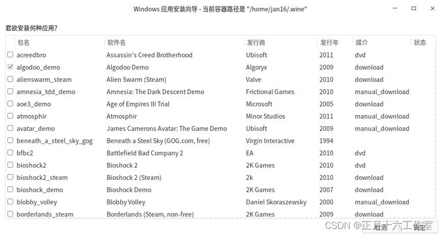 信创操作系统--麒麟Kylin桌面操作系统 (项目十三 使用 Windows 软件）_银河麒麟安装windows软件-CSDN博客