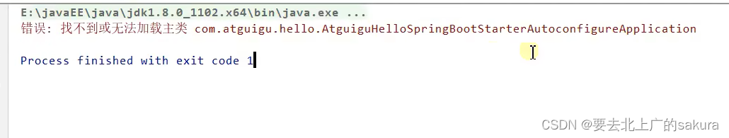 错误:找不到或无法加载主类com.itheima.SpringBootStarterAutoconfigureApplication的完美解决方法_错误: 找不到或无法加载主类 com ...