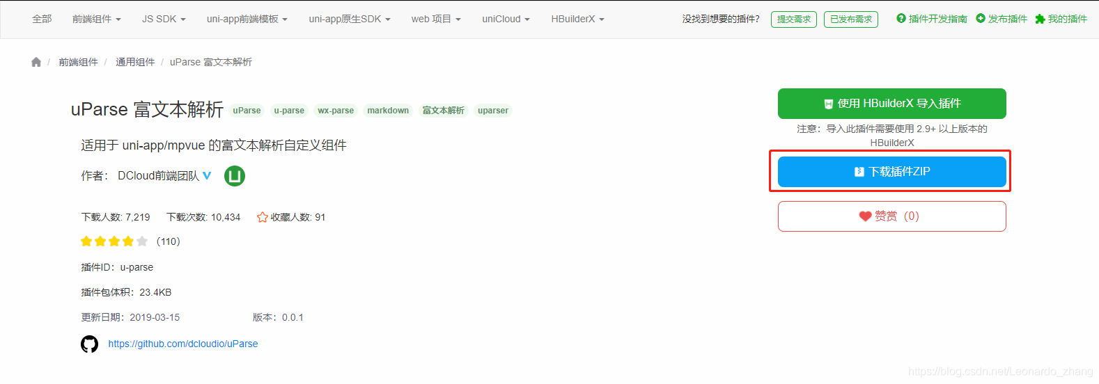 uni-app uParse插件导入使用步骤以及默认图片地址默认请求https修改http_uni-app 富文本中图片的路径默认如何修改-CSDN博客