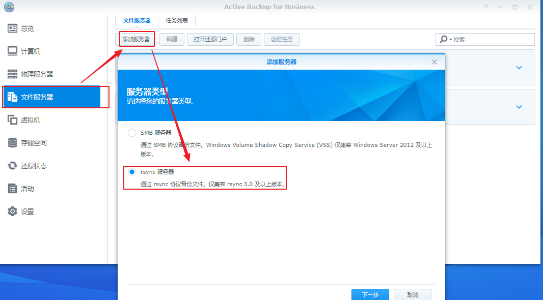 群晖nas使用rsync备份_群晖 rsync-CSDN博客