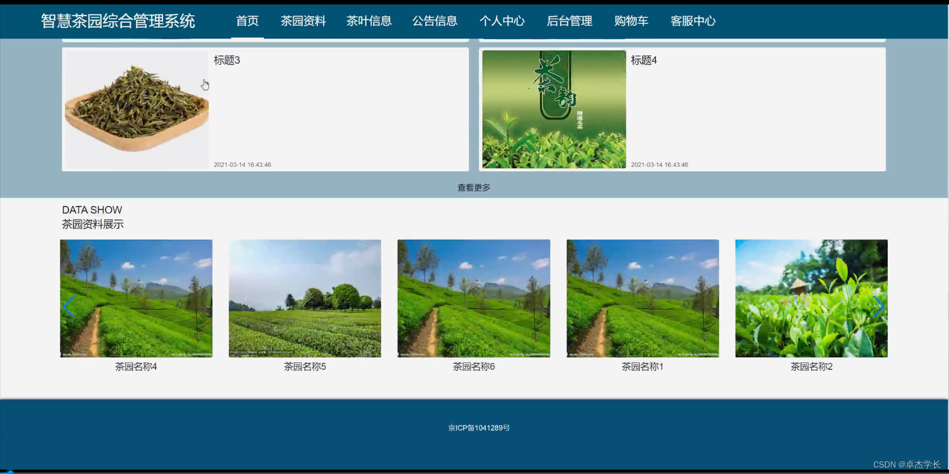 Java毕设项目智慧茶园综合管理系统计算机(附源码系统数据库lw)智慧茶园科研实验管理系统 Csdn博客