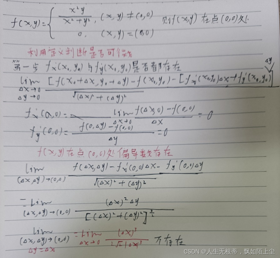 高等数学660---从222到232-CSDN博客