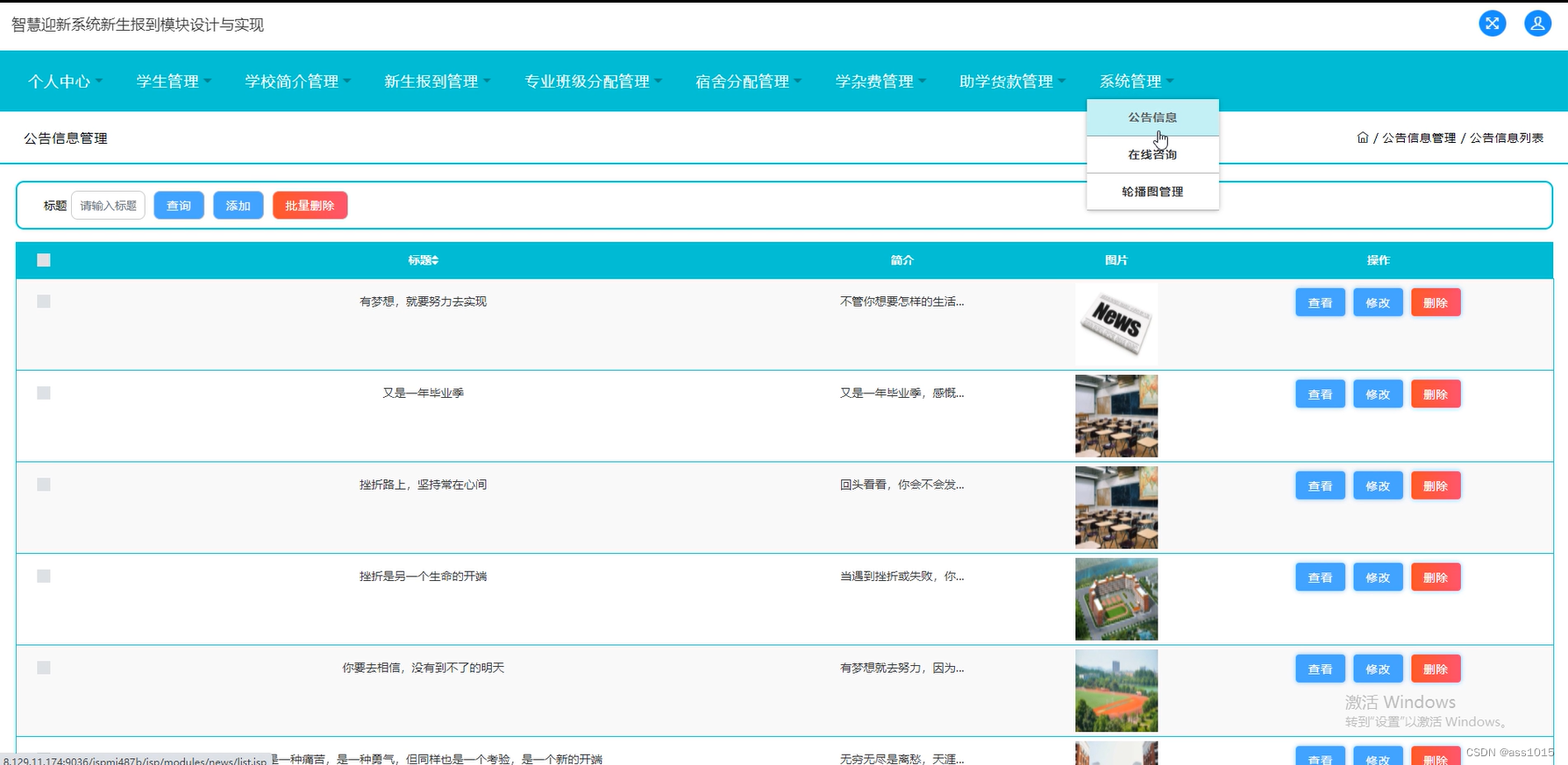Ssmjsp计算机毕业设计智慧迎新系统新生报到模块设计与实现i487b【源码、程序、数据库、部署】ass1015的博客 Csdn博客