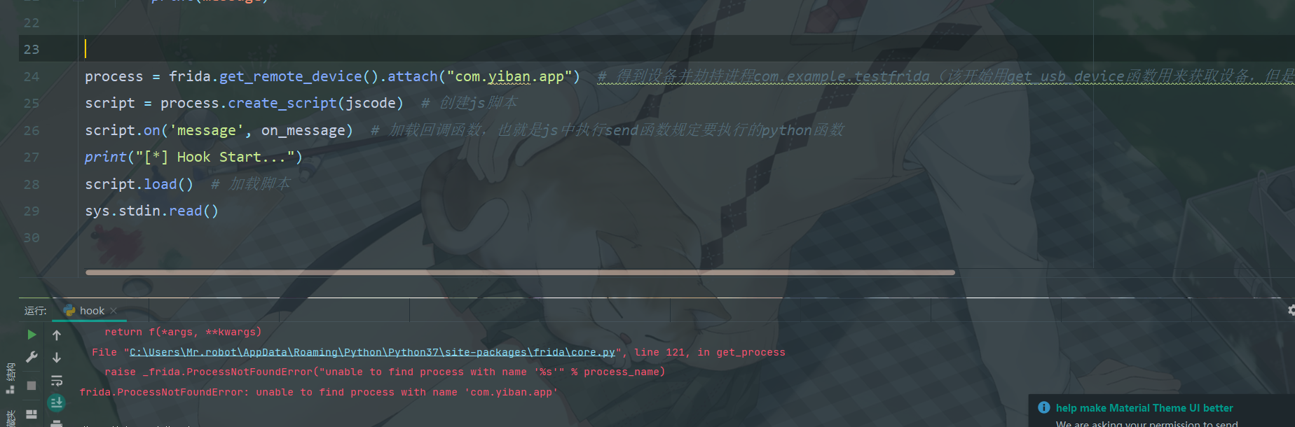 模拟器使用frida hook进程报frida.ProcessNotFoundError: unable to find process with name ‘com.yiban.app的解决 ...