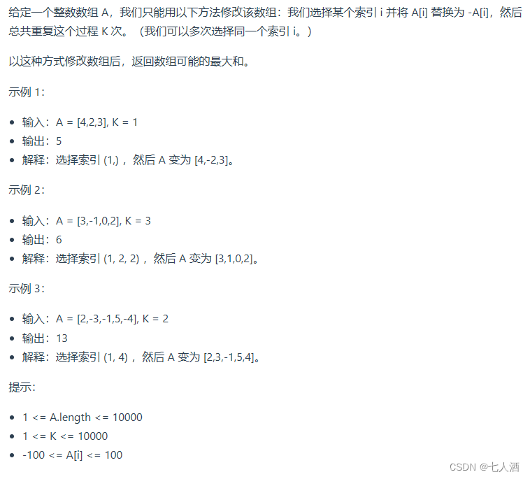 代码随想录 Day34 1005k次取反后最大化的数组和、134 加油站 、135 分发糖果 Csdn博客 7669