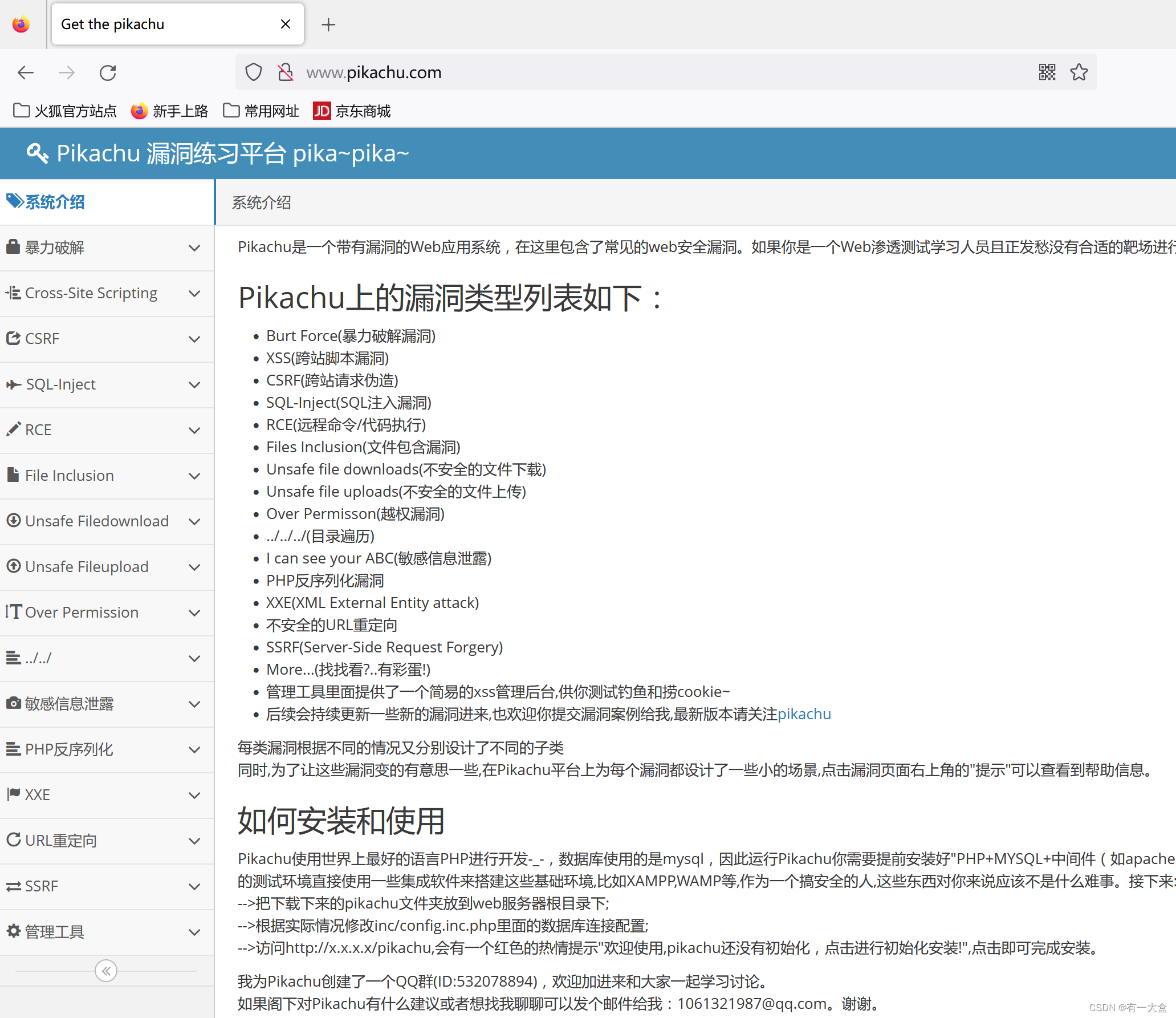 虚拟机环境小皮面板搭建pikachu靶场，并且实现实现物理机的访问。_访问pikachu-CSDN博客