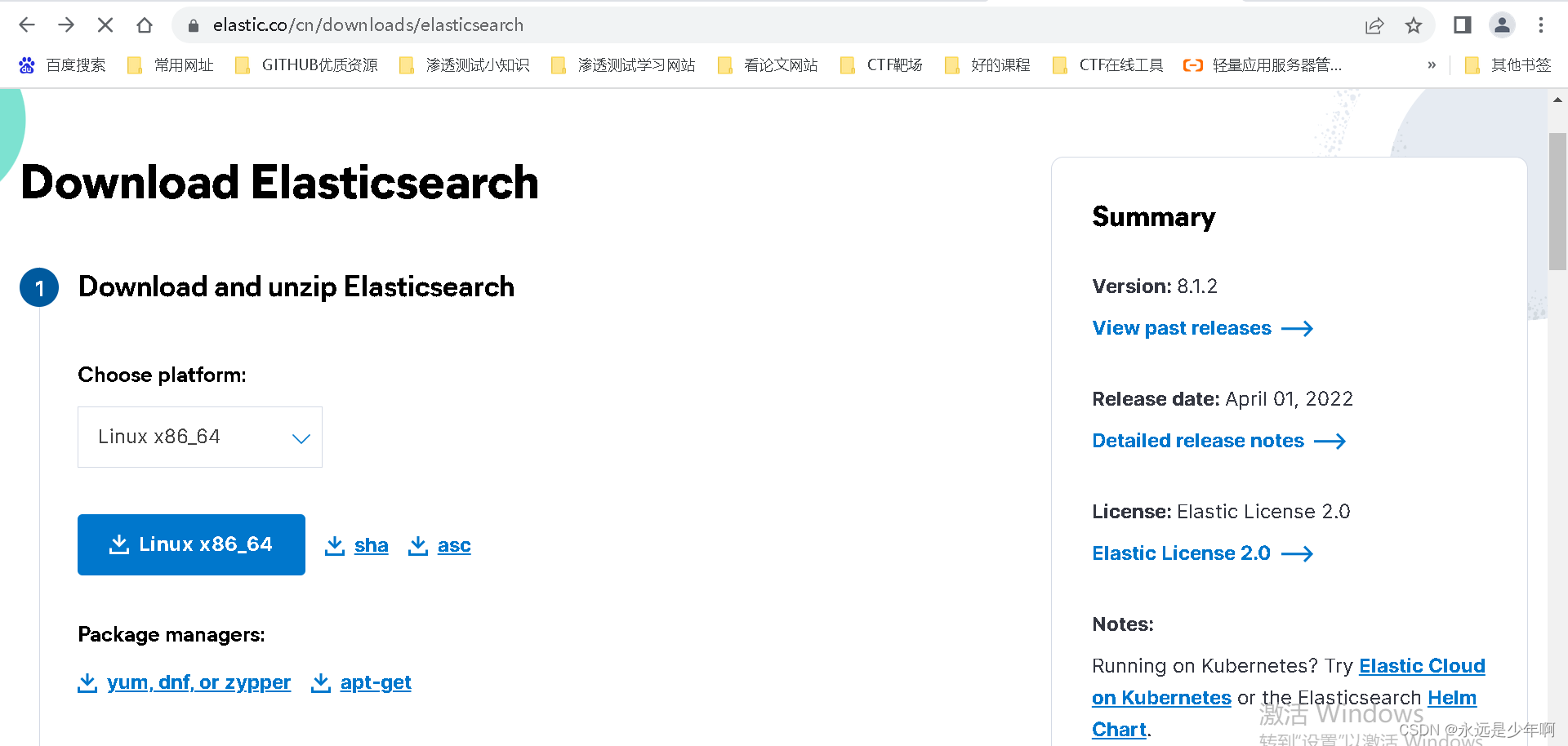 Elk详解(二)——elasticsearch安装与部署elasticsearch 681rpm Csdn博客