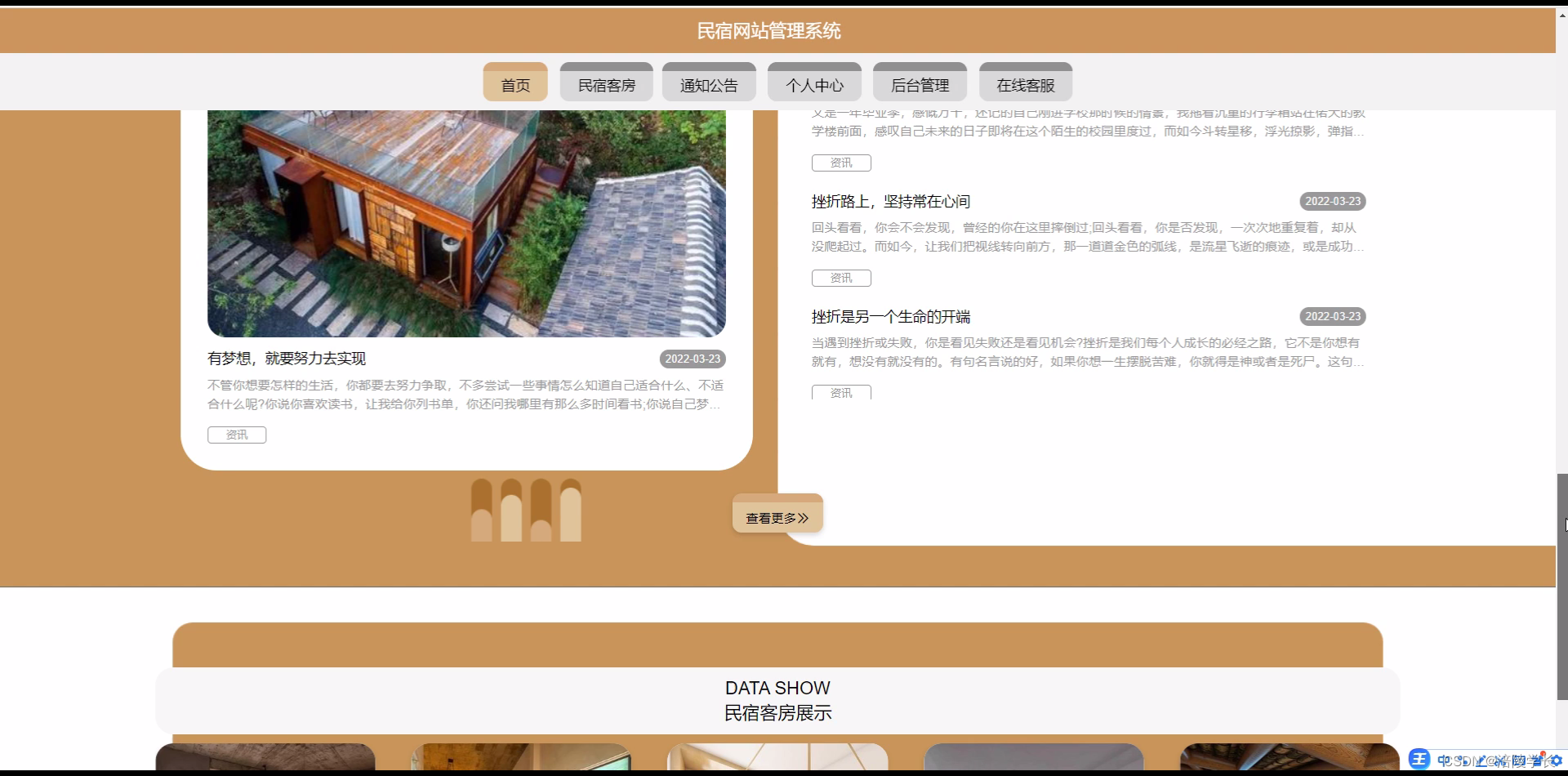 附源码 Javassm计算机毕业设计java民宿网站管理系统v78s2【源码、数据库、lw、部署】 Csdn博客