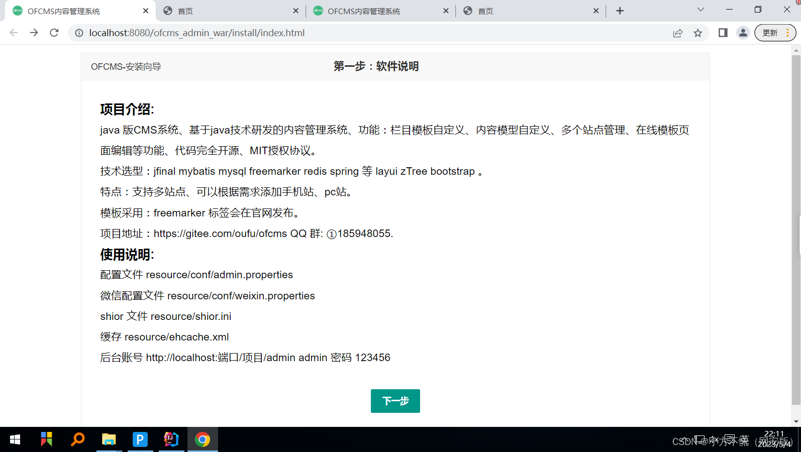 OFCMS搭建_ofcms部署-CSDN博客