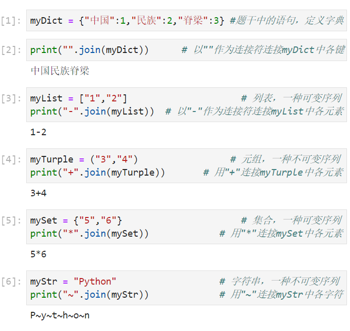 Python用指定字符将多个元素连接--join()方法_python用join连接多个字符串-CSDN博客
