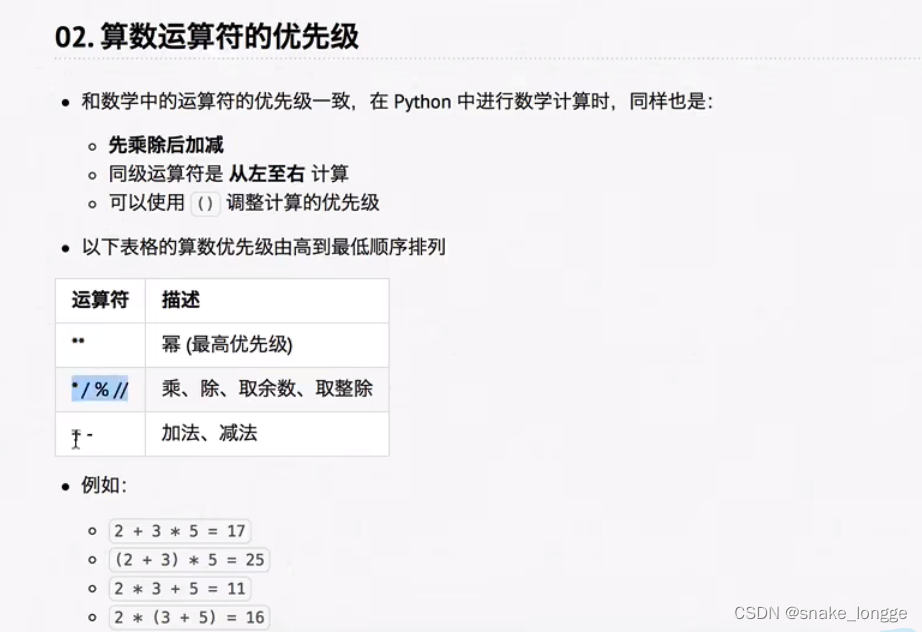 7 12算数运算符程序执行原理 Csdn博客 