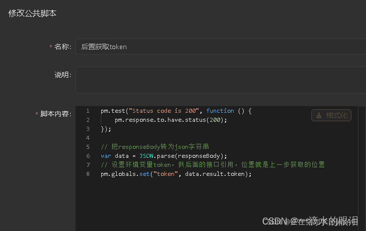 Apifox设置全局动态token_apifox中全局参数匹配token无效,必须在每个接口中配置auth-CSDN博客
