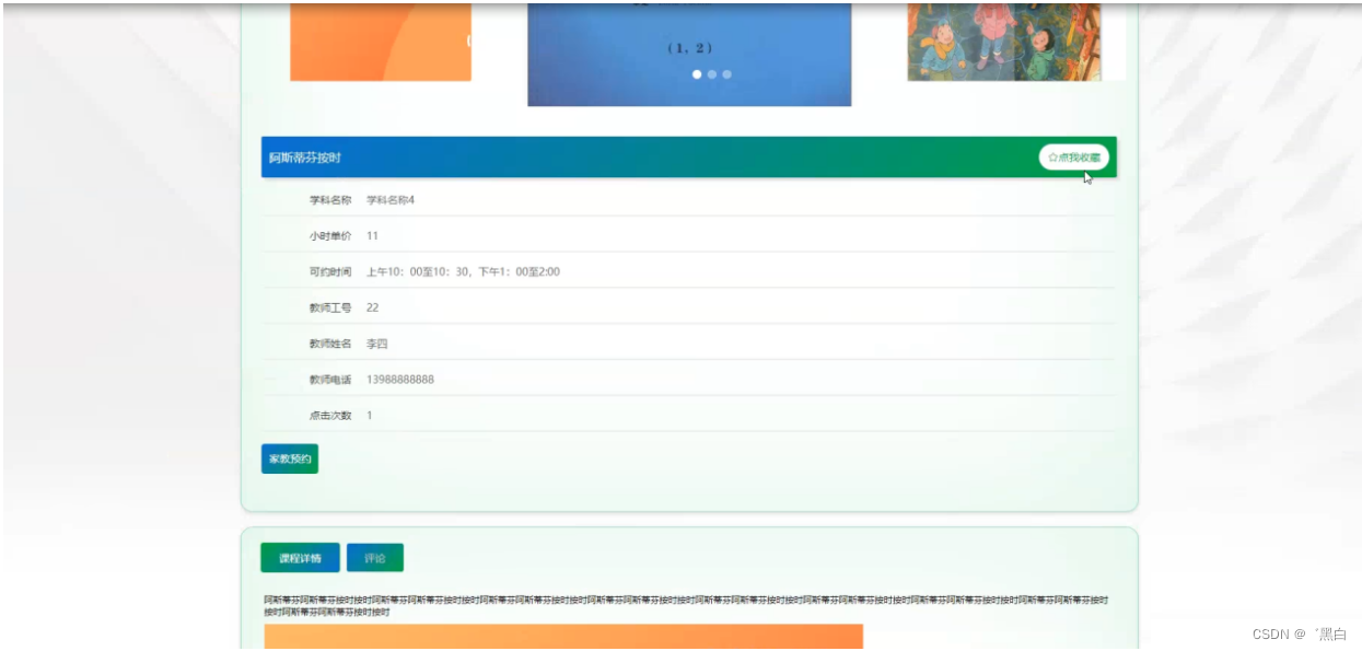 计算机毕业设计springboot的大学生家教平台的设计与实现2j5689【附源码数据库部署lw】 Csdn博客