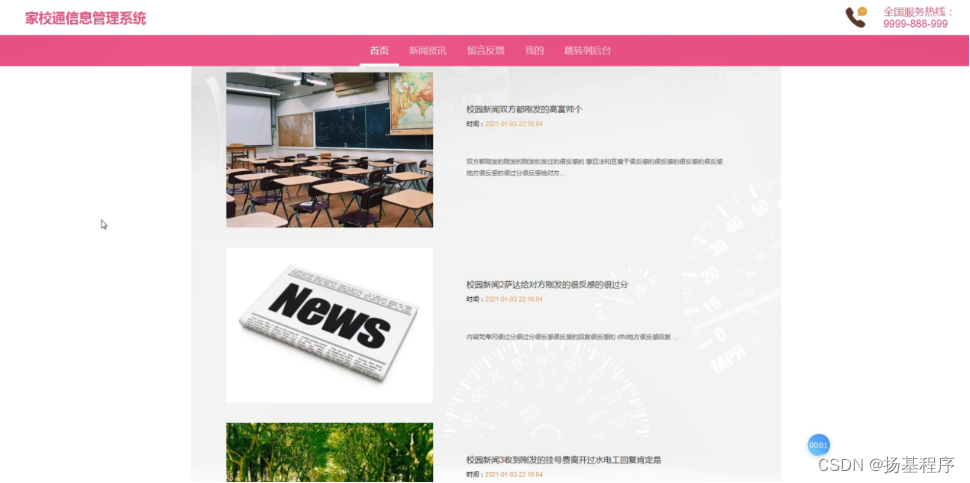 java/jsp/ssm家校通信息管理系统【2024年毕设】_基于 jsp 的家校管理系统-CSDN博客