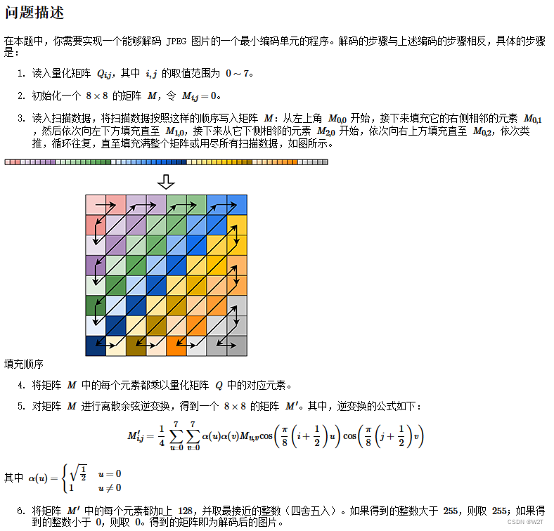 CCF CSP202212-3JPEG解码_202212-3 试题名称:jpeg 解码-CSDN博客