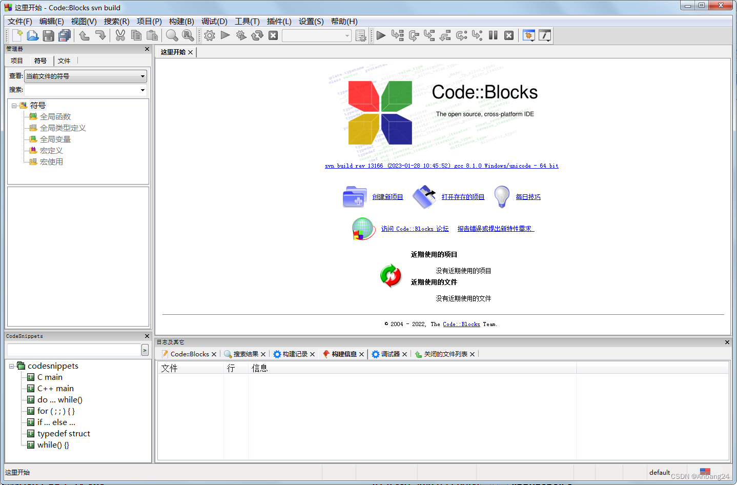 Code Blocks 2023 01 全中文汉化 优化版 Code Blocks汉化包 Csdn博客