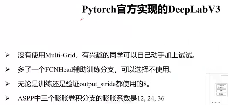 DeepLab V3 ---- 学习笔记_deeplabv3 设置方框-CSDN博客