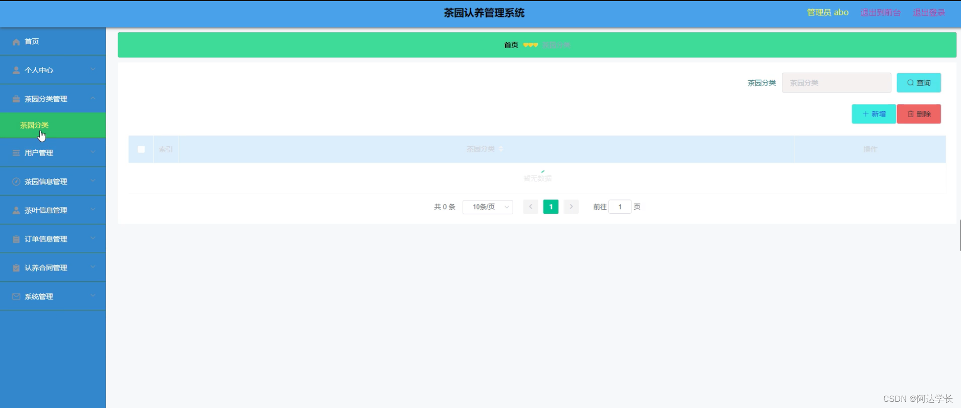 Java毕设项目茶园认养管理系统(javavuemybatismavenmysql)java茶仓项目 Csdn博客