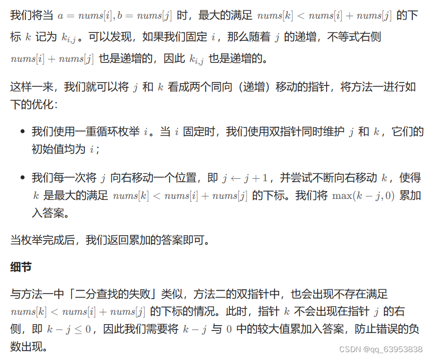 611 有效三角形的个数 Csdn博客
