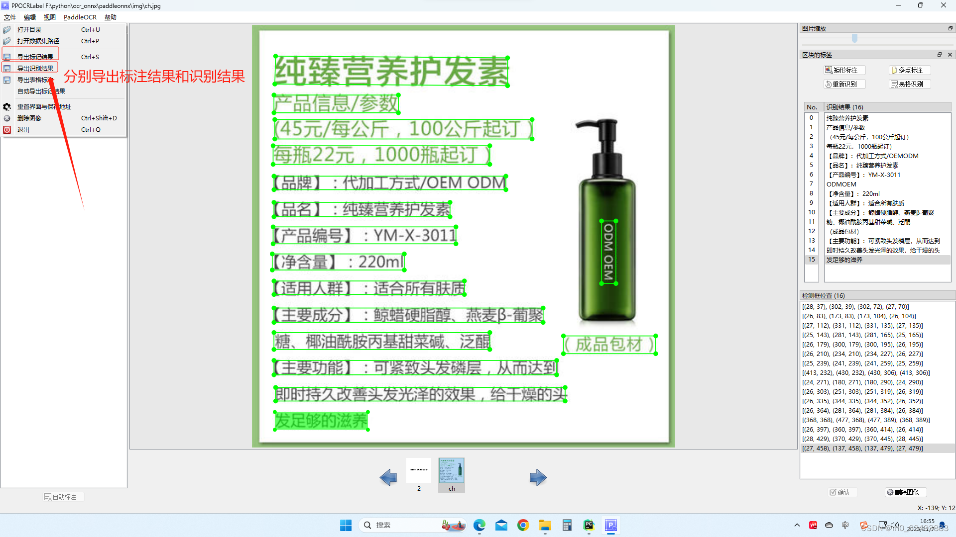 PadleOCR训练自己的ocr模型之数据标注及导出_ppocrlabel 导出数据集-CSDN博客