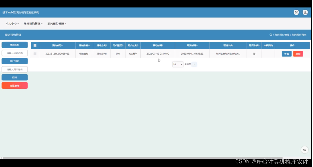 Java Jsp基于web的球类体育馆预定系统wj992[独有源码]如何找到适合自己的毕业设计的指南 芹心计算机程序设计的博客 Csdn博客