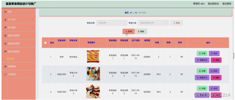 Python Django毕业设计星星零食网站设计与推广（程序lw）基于python的宿舍零食店课程设计代码 Csdn博客