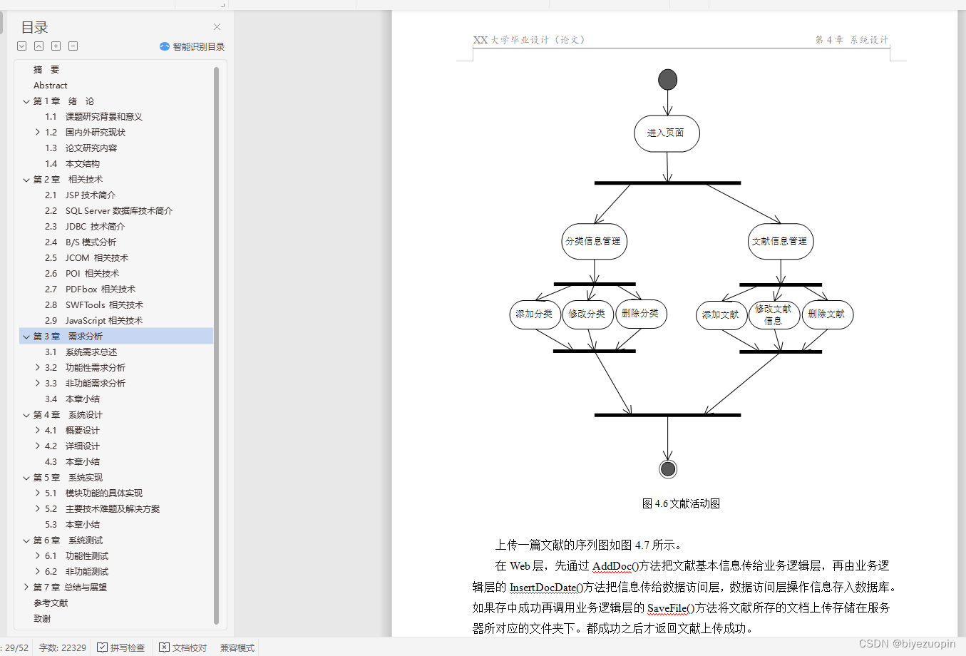 基于javaweb的文献管理系统设计与实现基于web的文件管理系统的设计与实现 Csdn博客