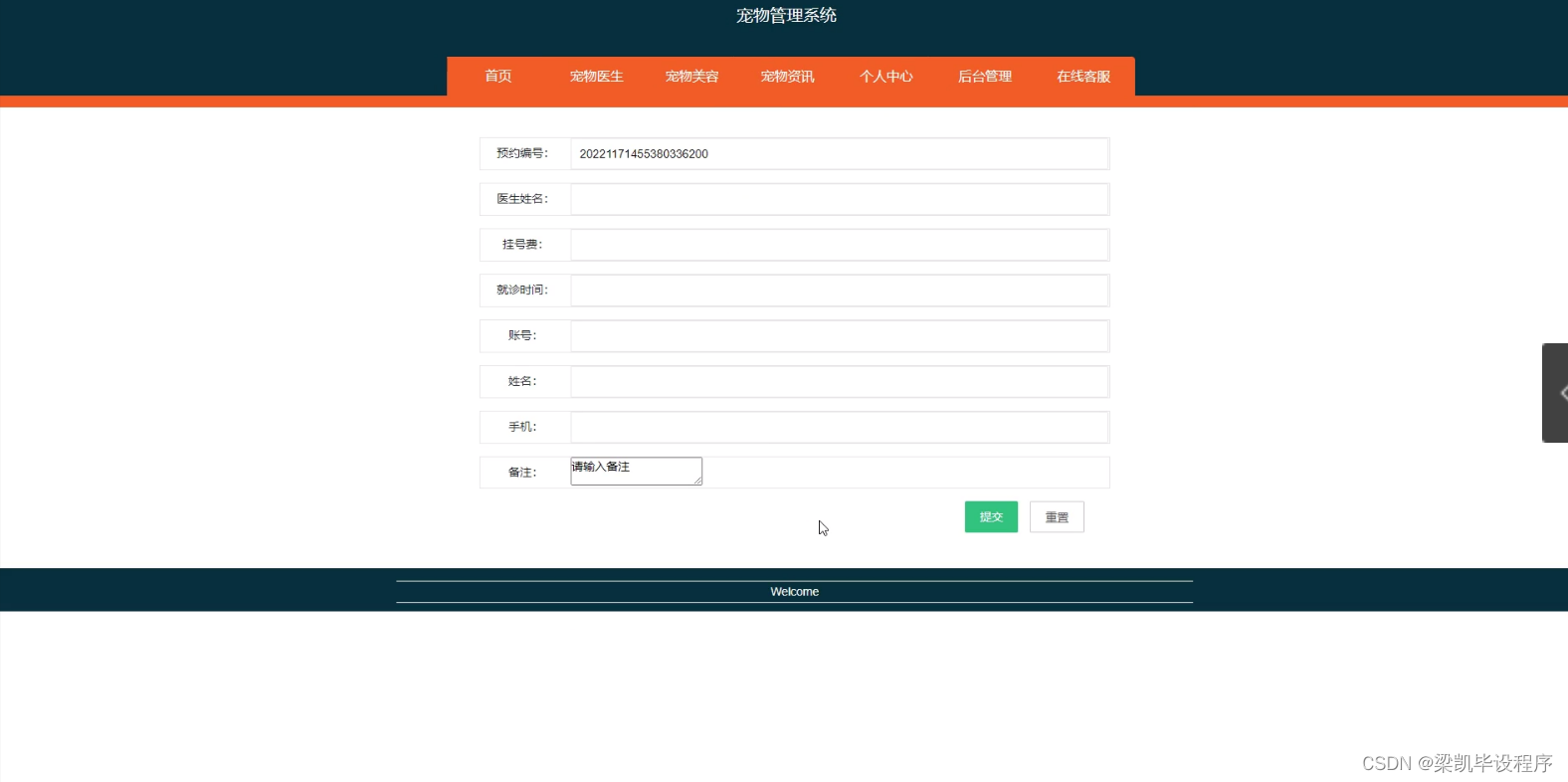 毕设项目:宠物管理系统jspjavaspringmvcmysqlmybatis基于mvc结构的宠物管理系统 Csdn博客