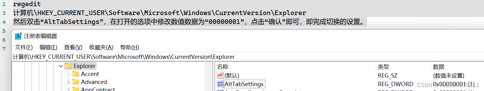 win11窗口切换没反应处理办法_win11 alt+tab无法切换excel-CSDN博客