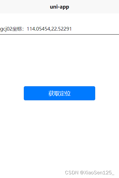 uniapp使用uni.getLocation获取手机定位-CSDN博客