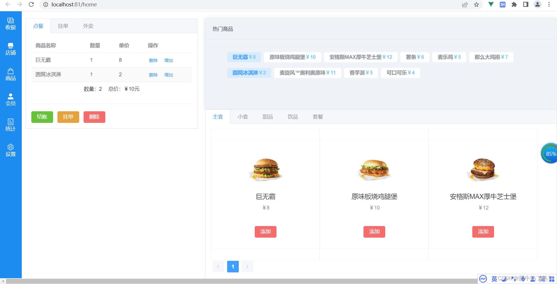 麦当劳点餐结账页面tabspanecontext Csdn博客
