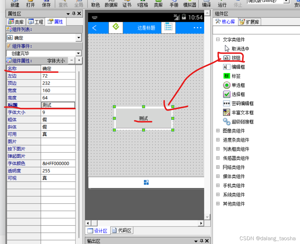 E4A(易安卓)学习——常用组件（一）按钮_dalang_taosha的博客-CSDN博客