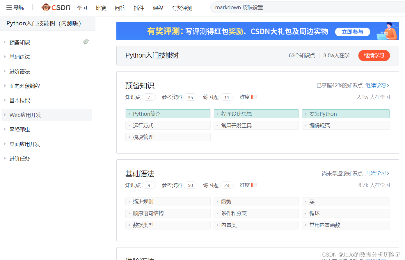 Python技能树测评 Csdn博客