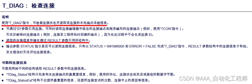 通过T-DIAG指令对S7通信或TCP通信进行连接状态诊断的具体方法示例_西门子s7网络诊断指令-CSDN博客