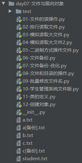 Python基础day07【文件读写、文件夹操作、面向对象(类、对象)】_name.rfind('.')-CSDN博客