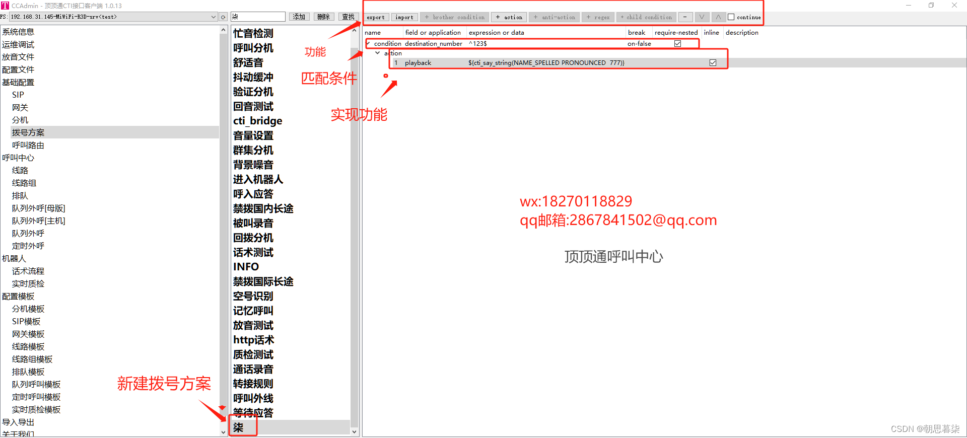 拨号方案：连接世界的无形桥梁 Mod Cti基于freeswitch Csdn博客
